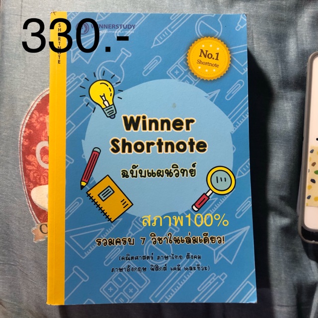 🔥ส่งฟรี🔥Winner Shortnote ฉบับแผนวิทย์ | Shopee Thailand