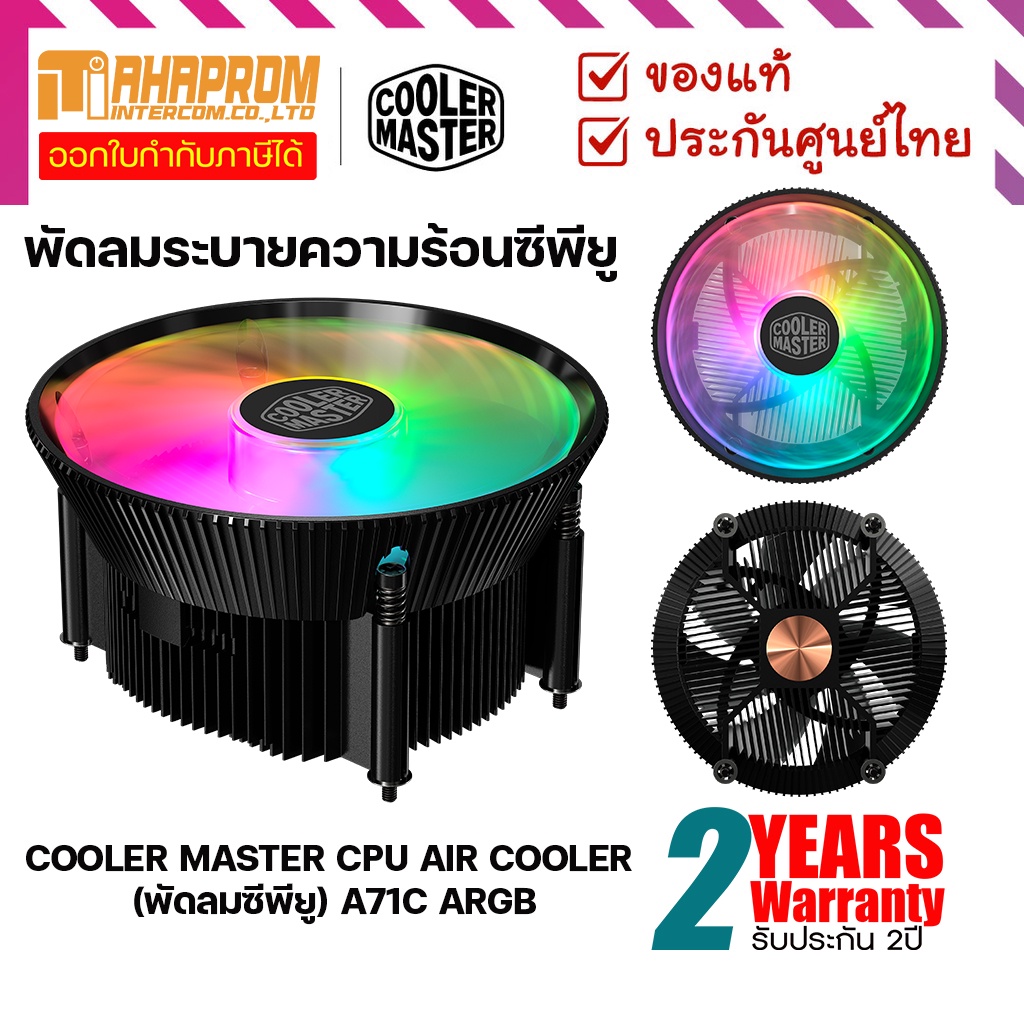 CPU AIR COOLER (พัดลมซีพียู) COOLER MASTER A71C (ARGB). | Shopee Thailand