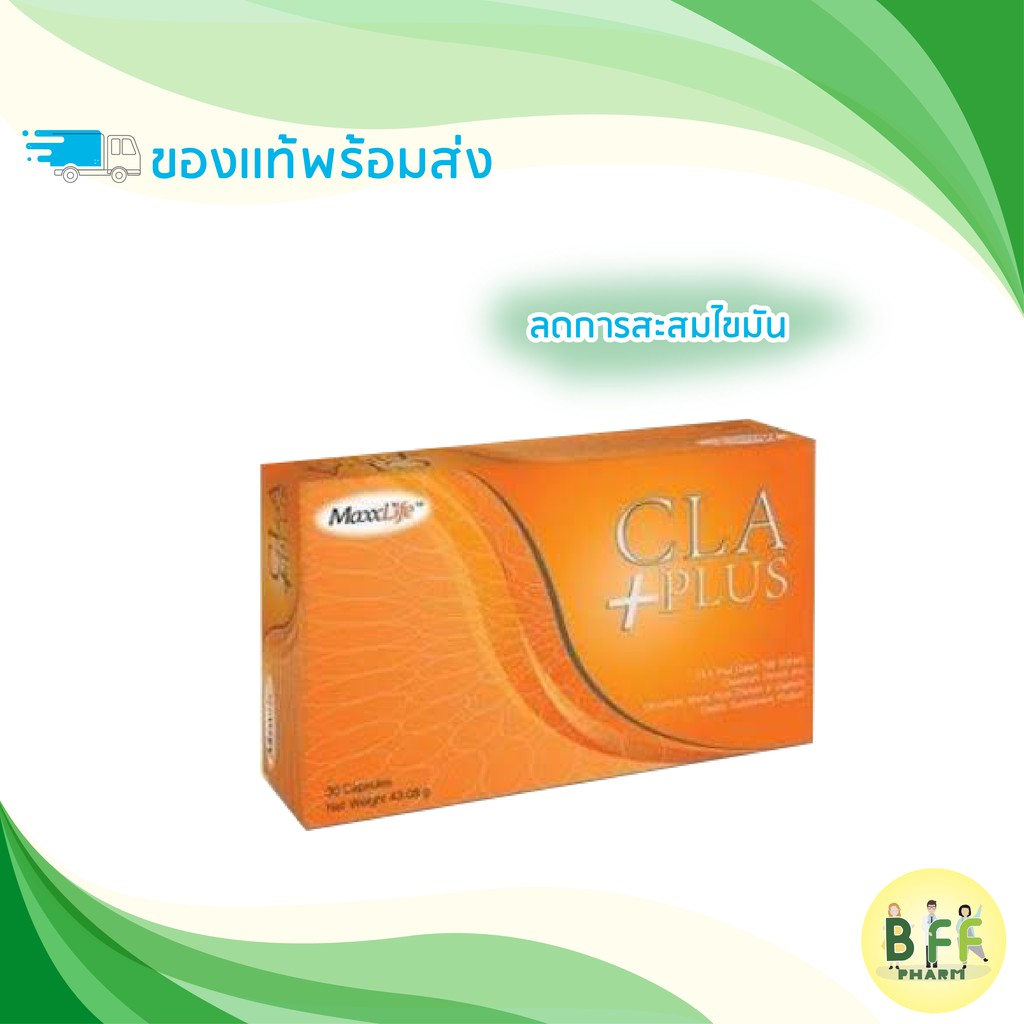 🥇ของแท้ ส่งไว🥇Maxxlife CLA Plus 30s ไม่หิวข้าว ลดน้ำหนัก ท้าทายวันละ3เม็ด | Shopee Thailand