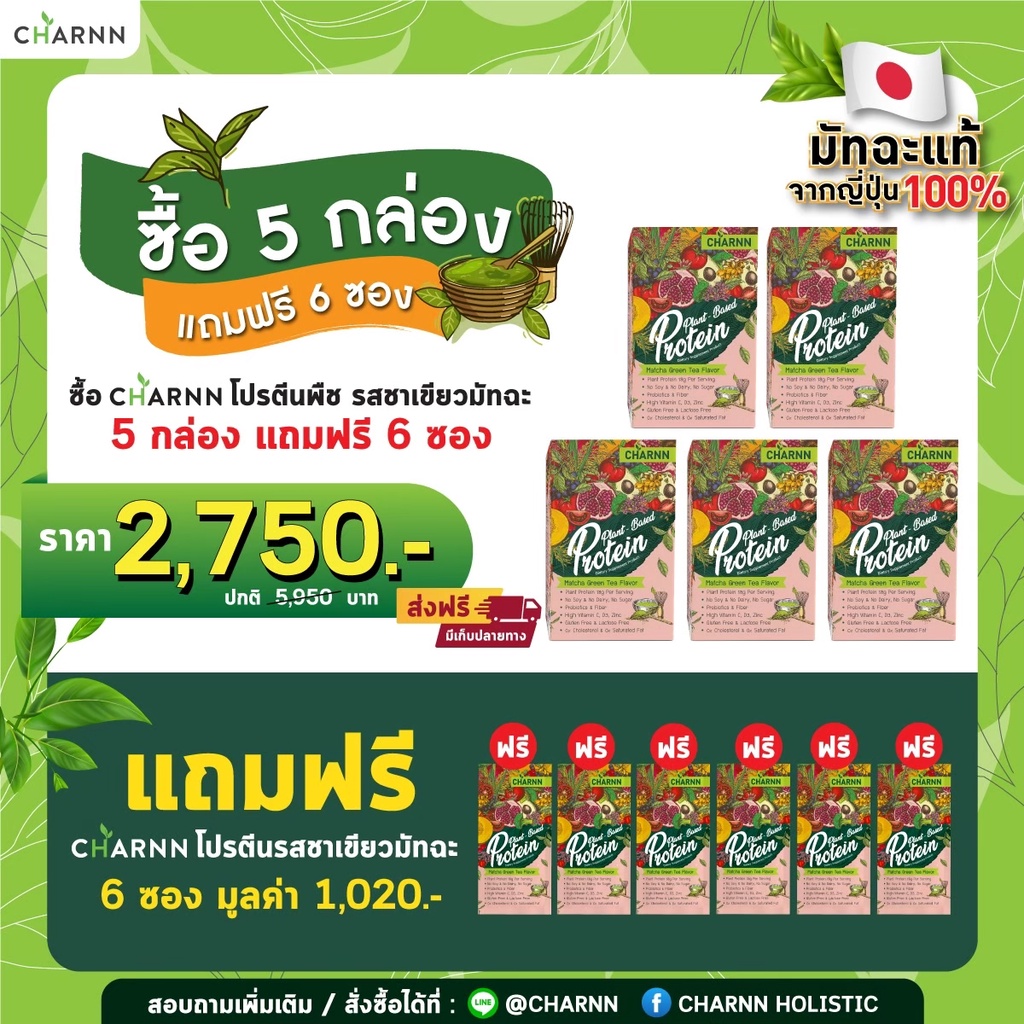(5 กล่อง Matcha+ Matcha 6 ซอง) Charnn Plant based Protein Matcha โปรตีน ...