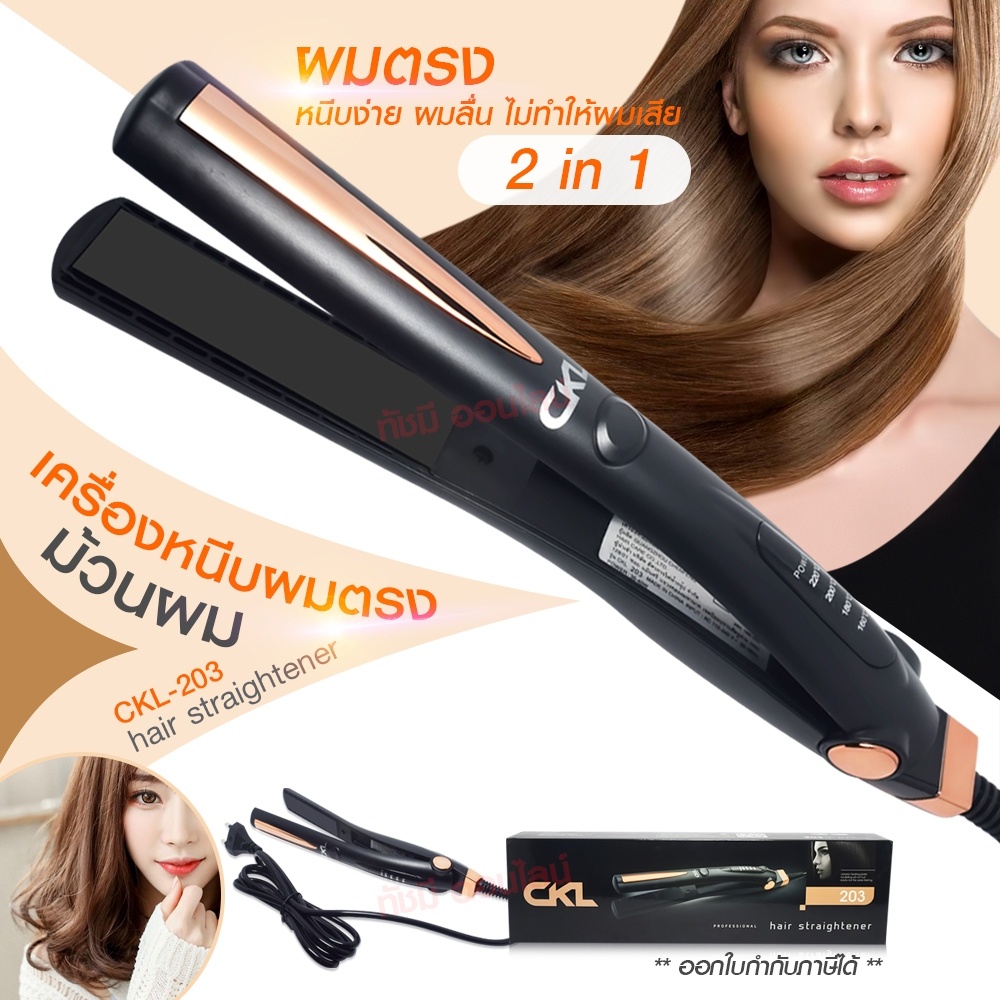 ลูกค้าใหม่ 1 บาท| เครื่องหนีบผมหยิก / ผมตรง ที่รีดผม JMF-9934 / Kemei Km-2113 140°C-200°C เคลือบ ...