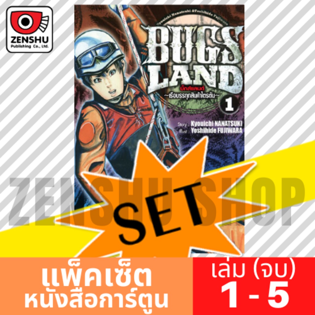 [COMIC-SET] Bug Lands (5 เล่มจบ) | Shopee Thailand