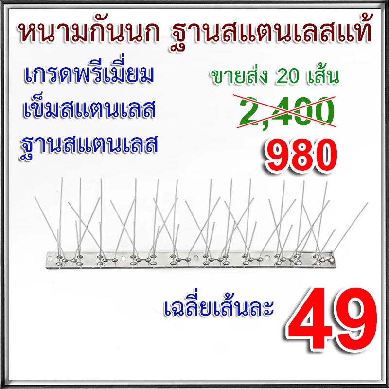 จัดโปร 6.6 หนามกันนก เข็มสแตนเลส ฐานสแตนเลสแท้ เกรดพรีเมี่ยม ความยาว 33 ...