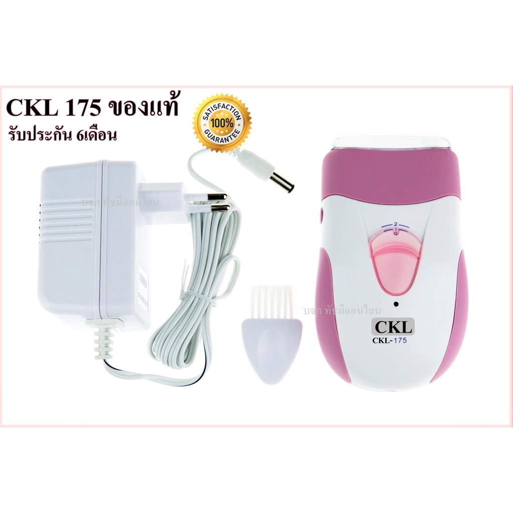 Greatshopping ค่าส่งถูก ส่งเร็ว Kerry!!! CKL CKL175 CKL-175 / KEDA KD-175 เครื่องถอนขนไฟฟ้า ...