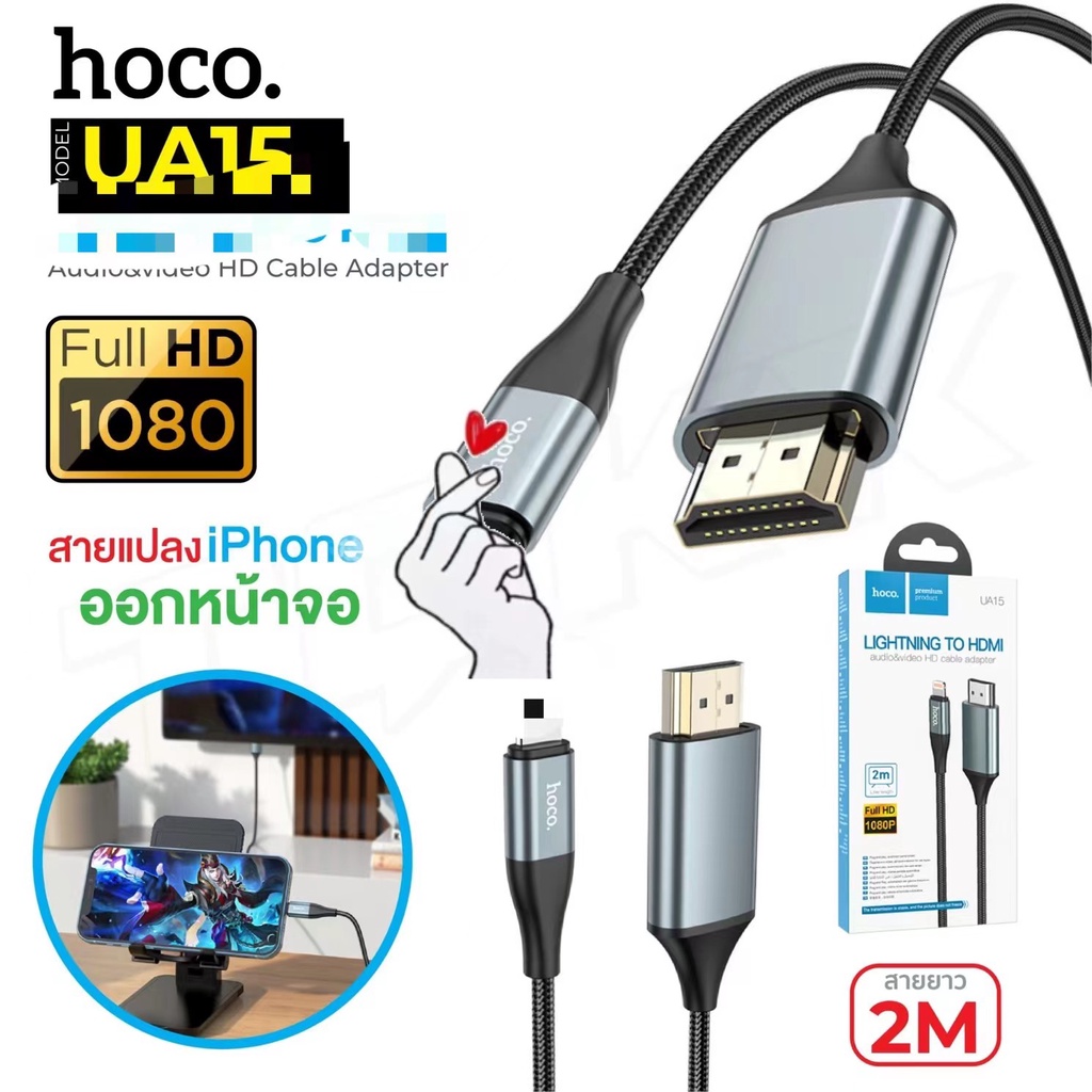 Hoco UA15 สายแปลงภาพเสียงip To HDTV เชื่อมต่อผ่านทีวี/โปรเจคเตอร์ ภาพ ...