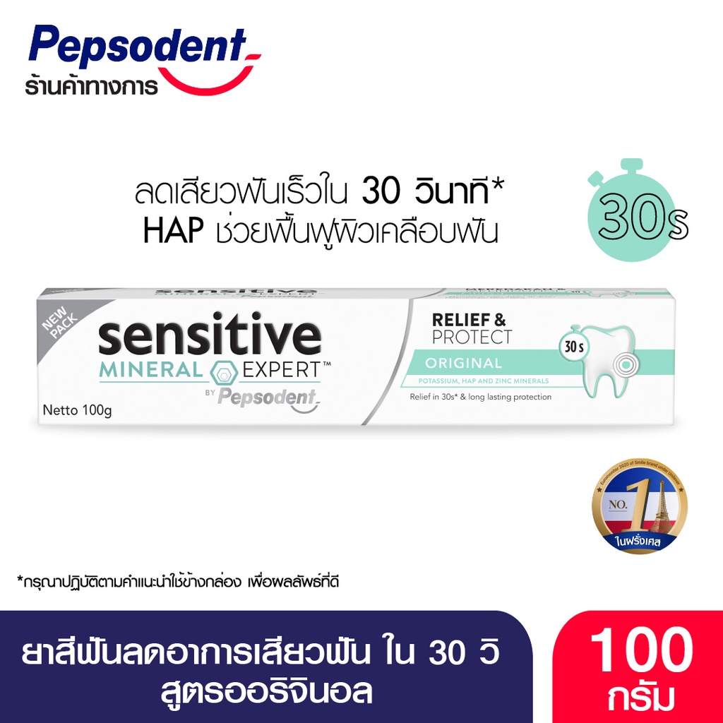 Sensitive Mineral Expert ยาสีฟัน ช่วยลดอาการเสียวฟัน สูตร Original ช่วย ...