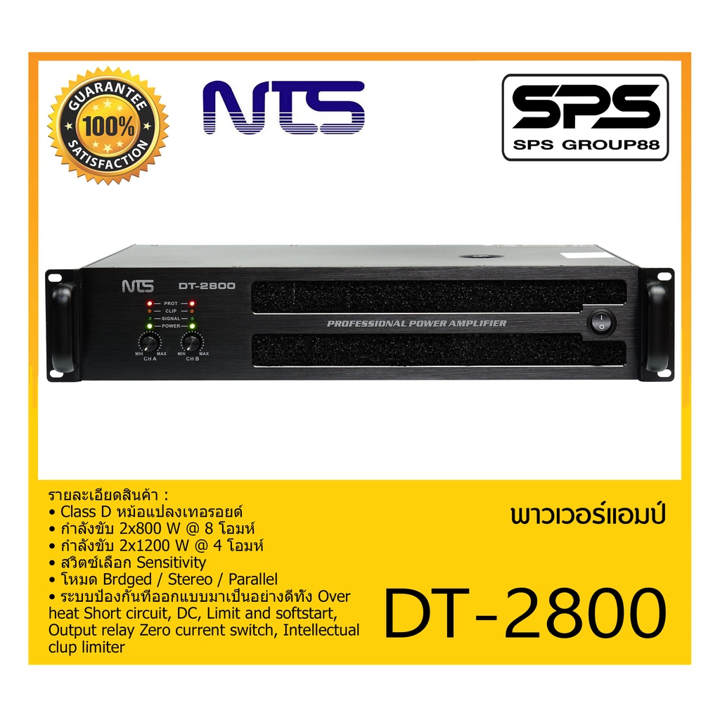 POWER PA เพาเวอร์ พีเอ พาวเวอร์แอมป์ รุ่น DT-2800 ยี่ห้อ NTS สินค้าพร้อมส่ง ส่งไววววว Class D ...