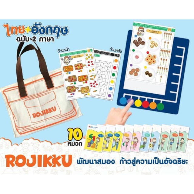 Rojikku game เกมพัฒนาทักษะทางด้านกระบวนการคิด ตรรกะ การตัดสินใจ ทั้ง ...