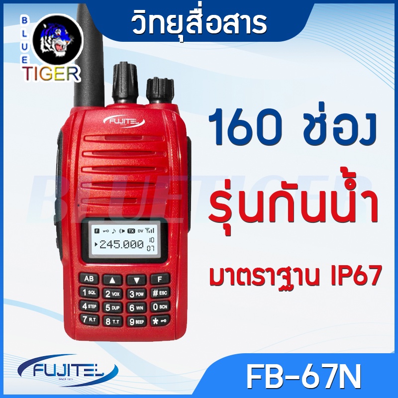 วิทยุสื่อสาร FUJITEL FB-67N WALKIE TALKIE 5 WATT รุ่นกันน้ำได้ | Shopee Thailand