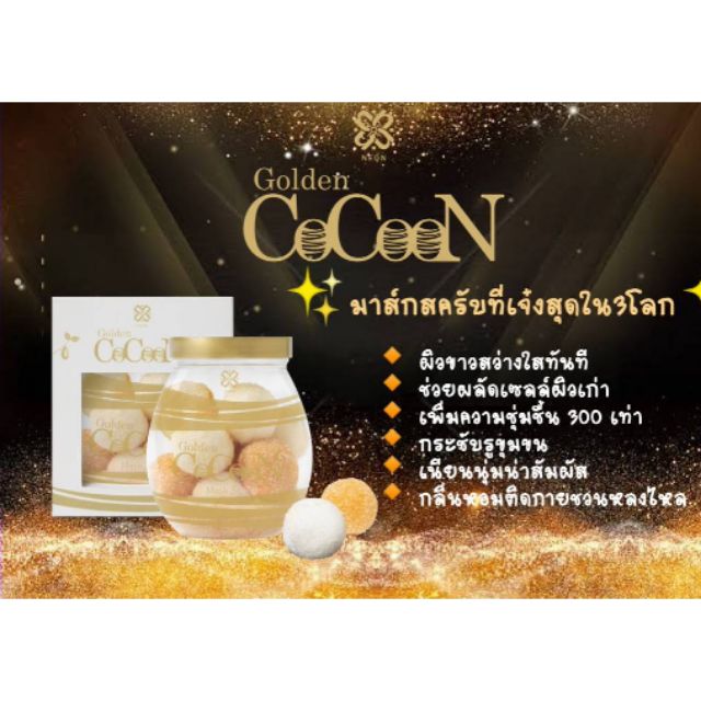 Cocoon | Shopee Thailand