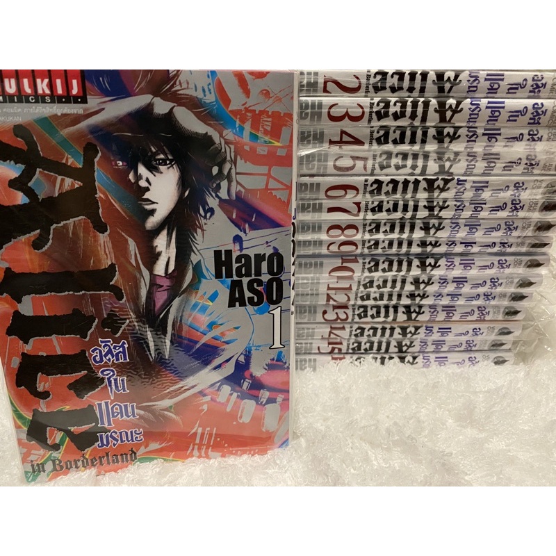 [ขายยกเซต/พร้อมส่ง/พิมพ์ใหม่) อลิสในแดนมรณะ เล่ม 1-18 (จบ) (การ์ตูนมือ ...
