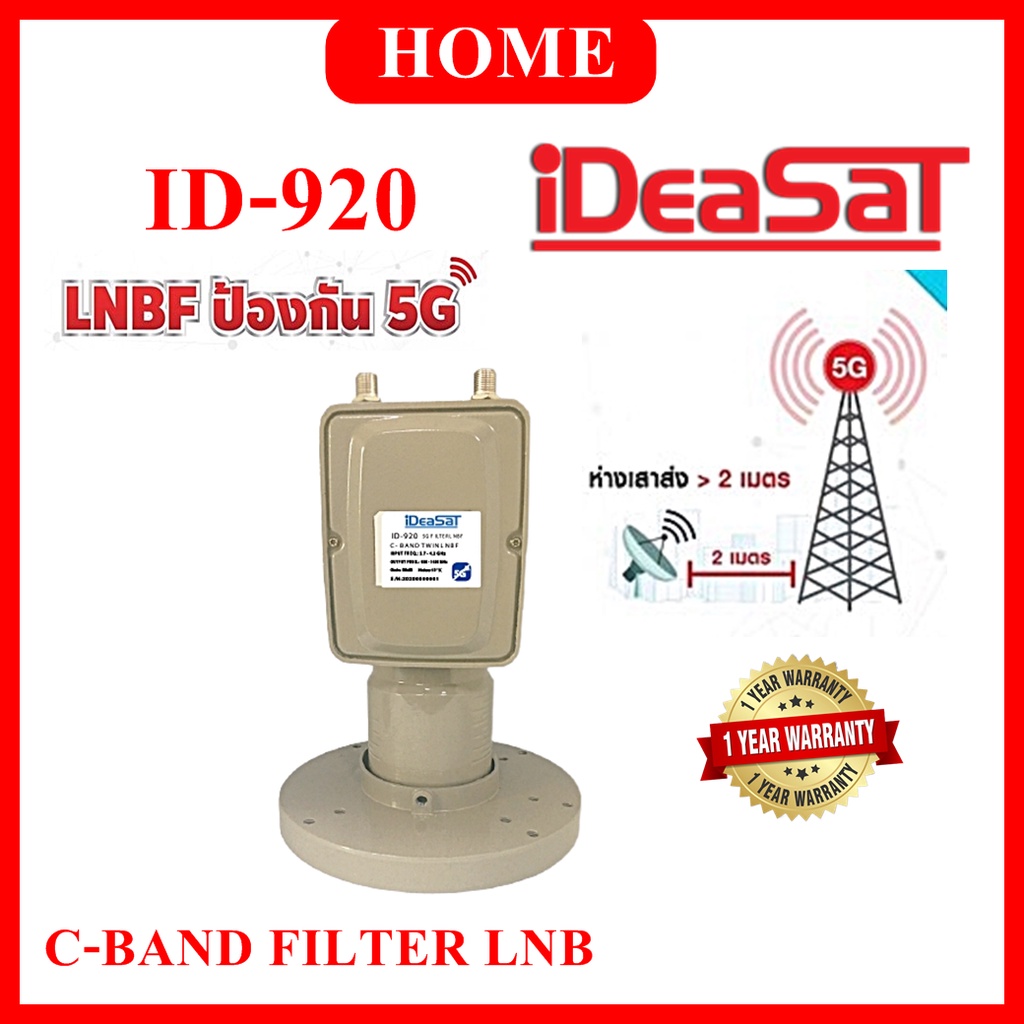 IDEASAT LNB C-BAND 2จุด รุ่น ID-920 (ตัดสัญญาณ 5G) | Shopee Thailand