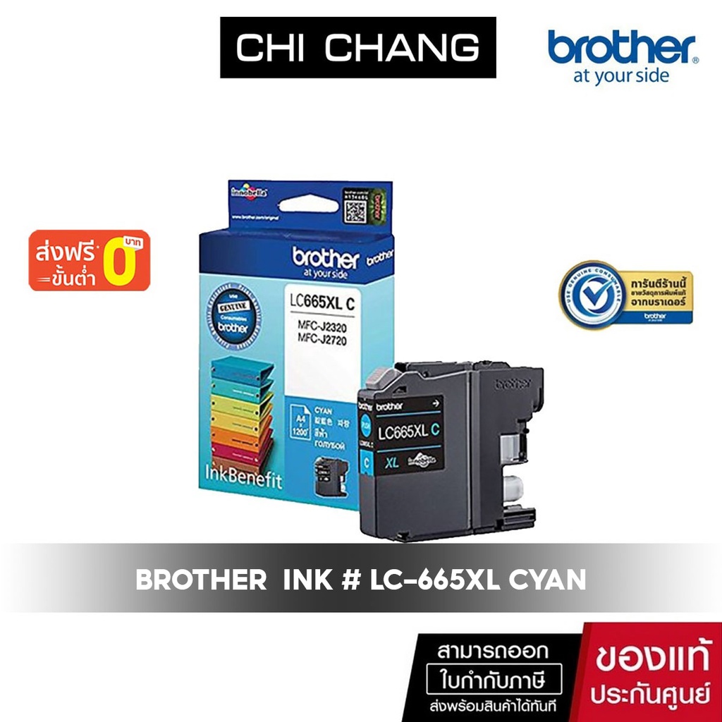 BROTHER INK # LC-665XL CYAN หมึกพิมพ์ รับประกันของเเท้ 100% | Shopee Thailand