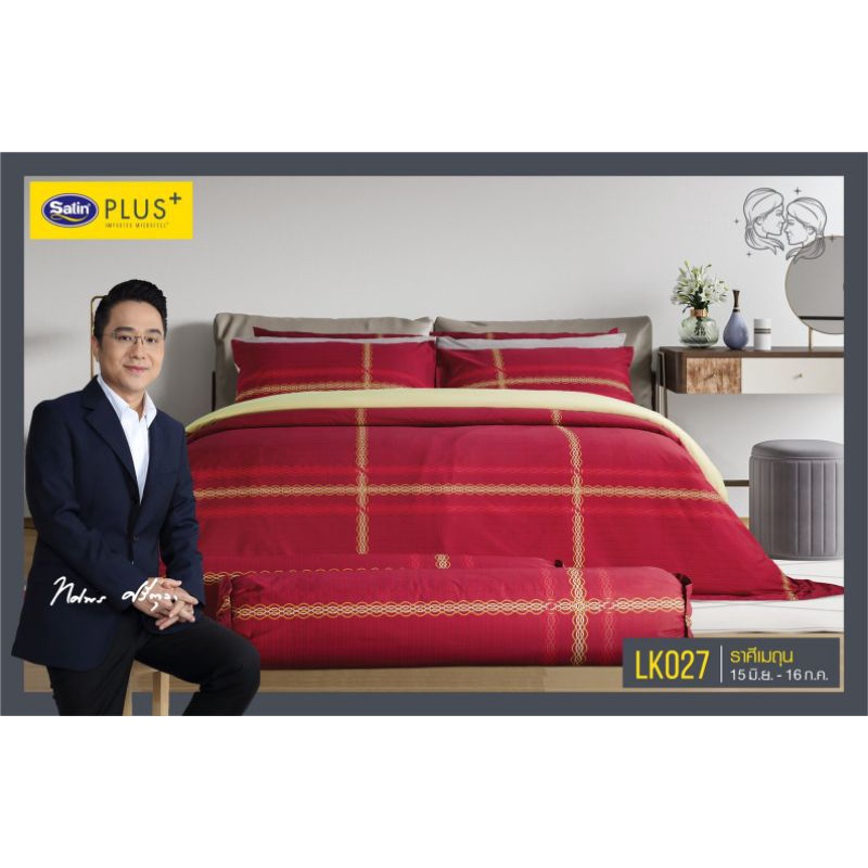 ชุดผ้านวมซาตินพลัส ลัคกี้มี หมอช้าง ปี2022 (Satin Plus Lucky Me) | Shopee Thailand