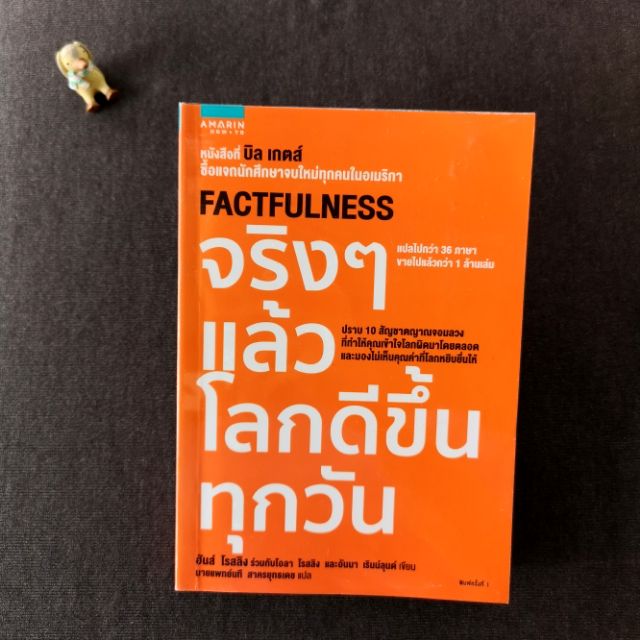 จริง ๆ แล้วโลกดีขึ้นทุกวัน : Factfulness ปราบ 10 สัญชาตญาณจอมลวง ที่ ...