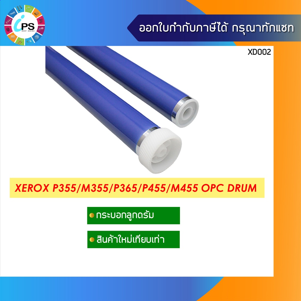 CT350973 กระบอกลูกดรัม Xerox DocuPrint P355/P455 OPC Drum Premium ...