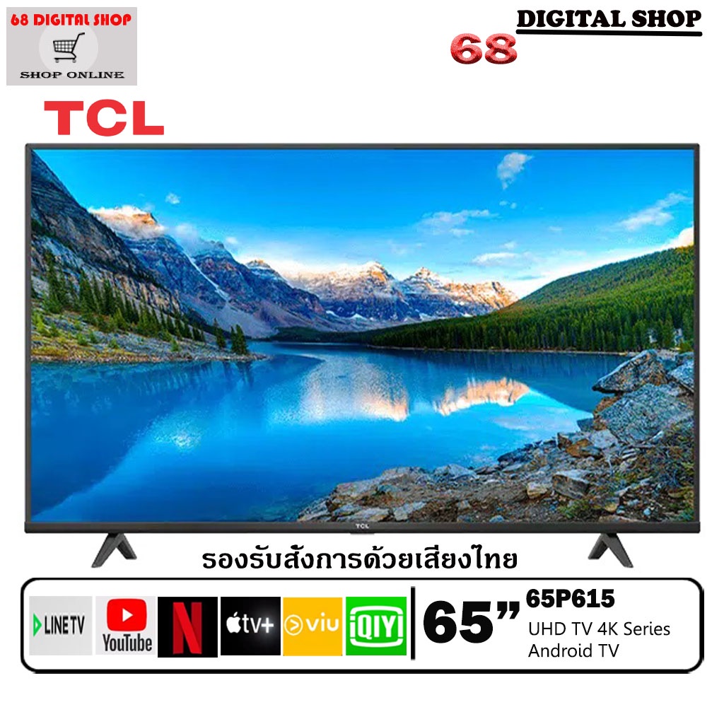 TCL UHD 4K Android TV 65 นิ้ว รุ่น 65P615 ANDROID 9.0 P615 ปี 2021 รับ ... TCL UHD 4K Android TV 65 นิ้ว รุ่น 65P615 ANDROID 9.0 P615 ปี 2021 รับ ...