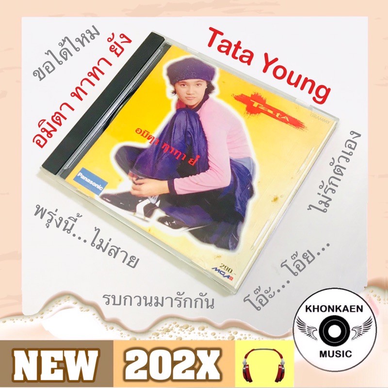 CD เพลง TATA YOUNG ทาทา ยัง อัลบั้ม อมิตา ทาทายัง ชุดแรก มือ 2 สภาพดี ...