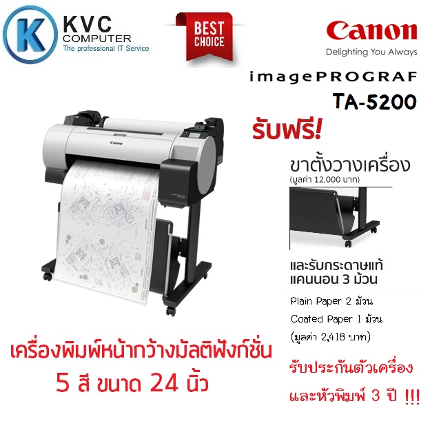 เครื่องพิมพ์หน้ากว้างมัลติฟังก์ชั่น 5 สี ขนาด 24 นิ้ว Canon ...