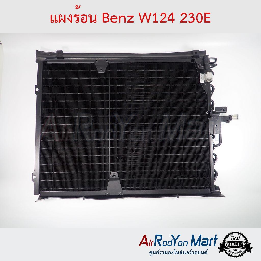 แผงแอร์ Benz W124 230E Excel #แผงคอนเดนเซอร์ #รังผึ้งแอร์ #คอยล์ร้อน ...
