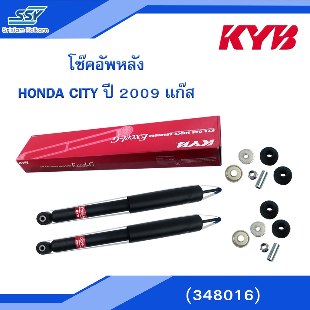 KYB โช๊คอัพหลัง HONDA CITY ปี 2009 แก๊ส (348016) | Shopee Thailand