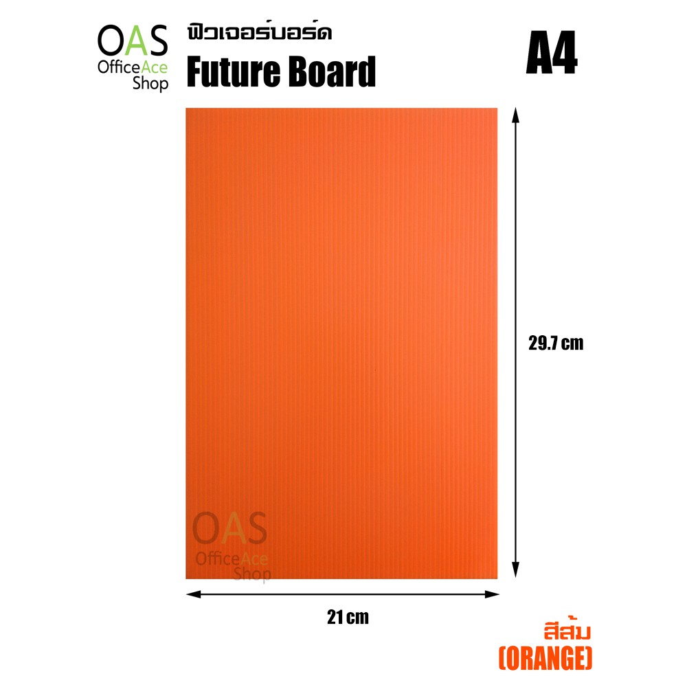 Future Board ฟิวเจอร์บอร์ด แพ็คละ 10 แผ่น ขนาด A4 | Shopee Thailand