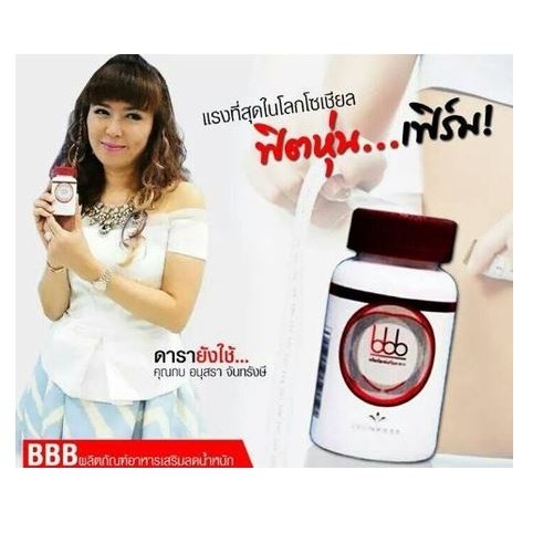 ฺBlock Burn Build BBB อาหารเสริม Block แป้ง เผาพลาญไขมัน | Shopee Thailand