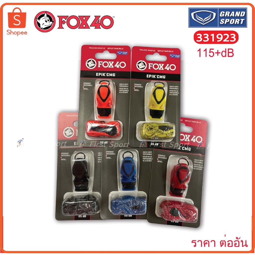 นกหวีด FOX40 รุ่น 331923 Epik CMG ความดัง 115dB ของแท้ 💯% | Shopee Thailand นกหวีด FOX40 รุ่น 331923 Epik CMG ความดัง 115dB ของแท้ 💯% | Shopee Thailand