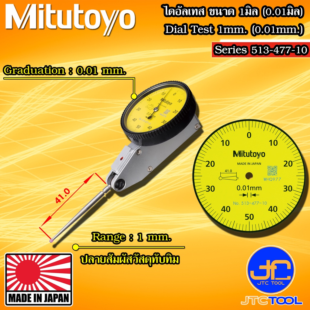 Mitutoyo ไดอัลเทส ความละเอียด 0.01มิล ระยะวัด 1มิล รุ่น 513-477-10E ...