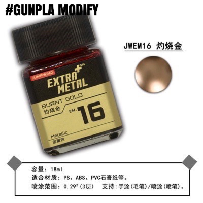 JUMPWIND Extra Metal สีโลหะสูตรแลคเกอร์ ขนาด 18ml | Shopee Thailand