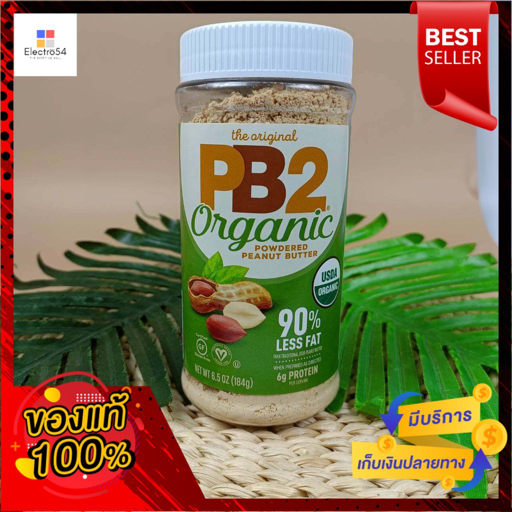PB2 Foods, PB2 ดั้งเดิม, เนยถั่วออร์แกนิค, 6.5 ออนซ์ (184 ก.)PB2 Foods ...