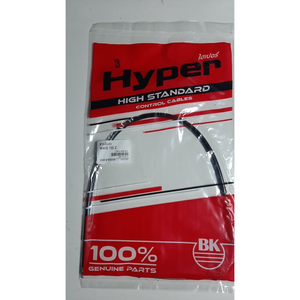 สายคันเร่ง wave 100 z ยี่ห้อ hyper สำหรับรถมอเตอร์ไชด์ | Shopee Thailand