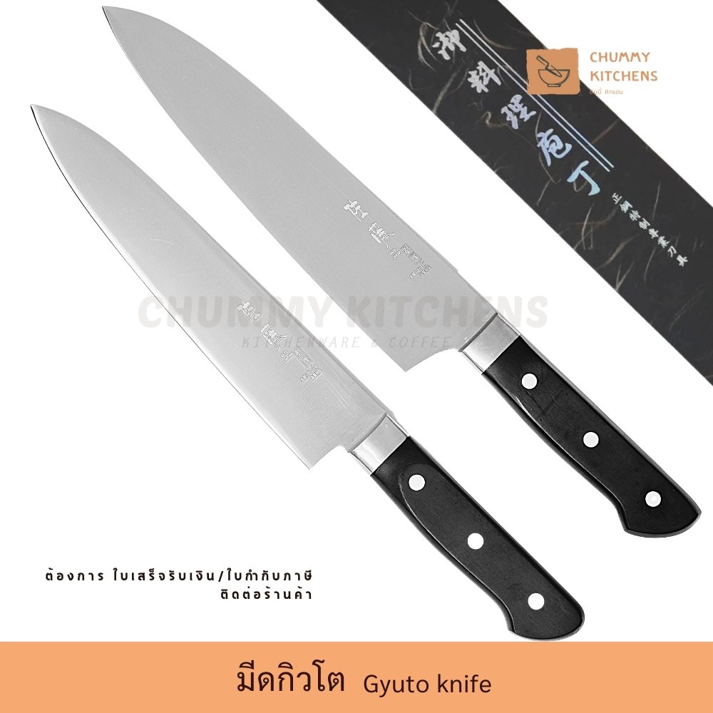 nwe good niceﺴมีดเชฟญี่ปุ่น มีด มีดทำครัว มีดเชฟสไตล์ญี่ปุ่น มีดกิวโต ...