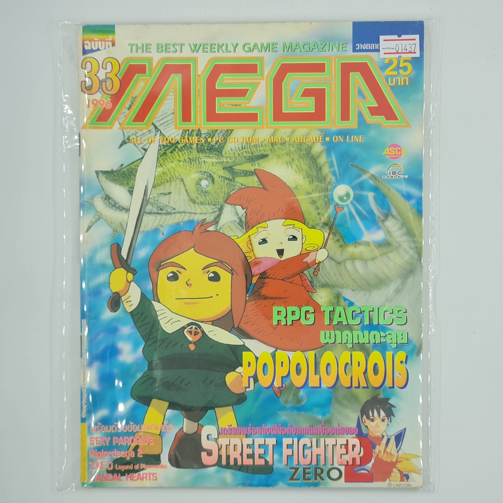 [01437] นิตยสาร MEGA Issue No.33 / Vol.316 / 1996 (TH)(BOOK)(USED) หนังสือทั่วไป วารสาร นิตยสาร ...
