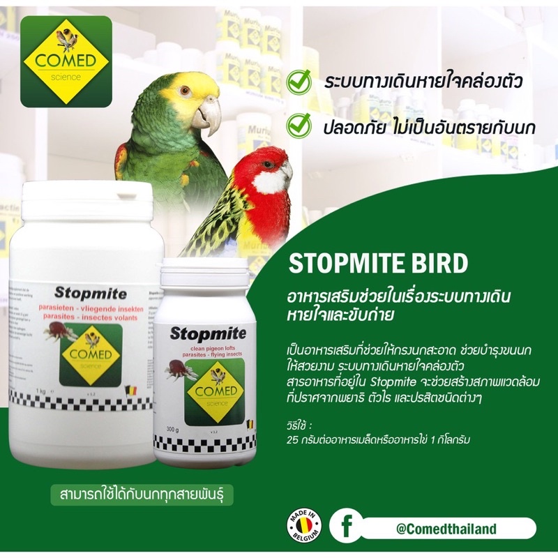วิตามิน บำรุงยี่ห้อ Comed Stopmite Bird 150g ยกกระปุก อายุหมดเดือน 31/ ...
