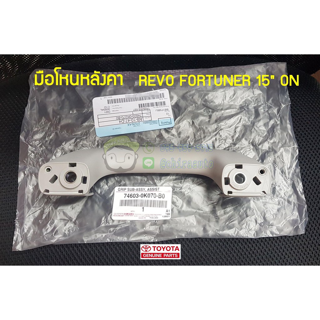 มือโหนหลังคา toyota revo fortuner 15" on โตโยต้า ฟอร์จูนเนอร์ รีโว่ ...