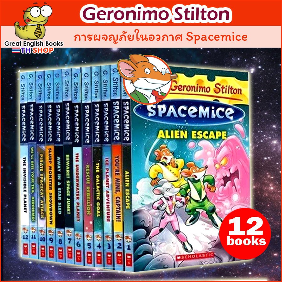 (ใช้โค้ดรับcoinคืน10%ได้) การผจญภัยในอวกาศของเจ้าหนู Geronimo Stilton ...