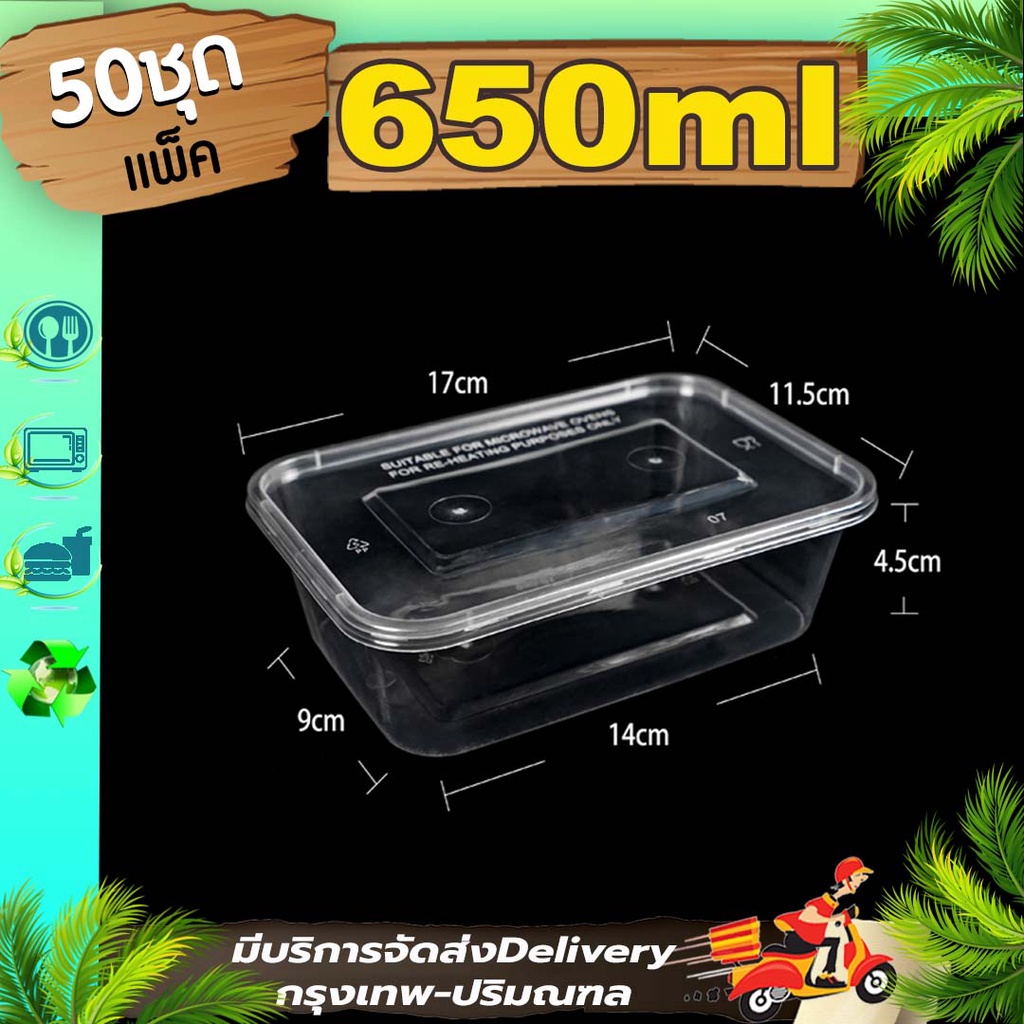 กล่องใส่อาหาร 650ml (แพ็ค 50 ใบพร้อมฝา) F กล่องเหลี่ยมพลาสติก เข้าไมโครเวฟได้ ใช้แล้วทิ้ง ...