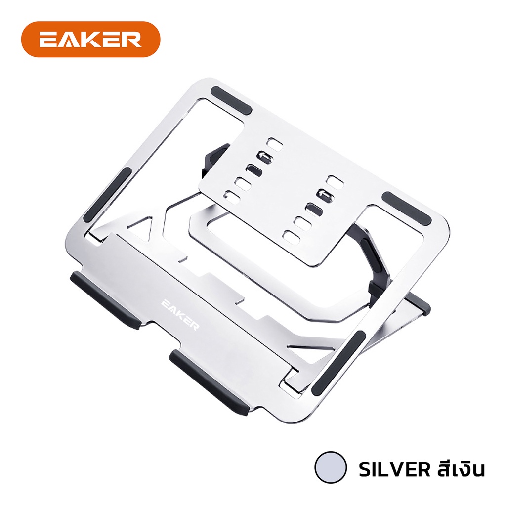 EAKER แท่นวางโน๊ตบุ๊ค แล็ปท็อป Laptop Stand Notebook Stand รองรับจอ 10-17 นิ้ว มีกันลื่น ปรับสูง ...