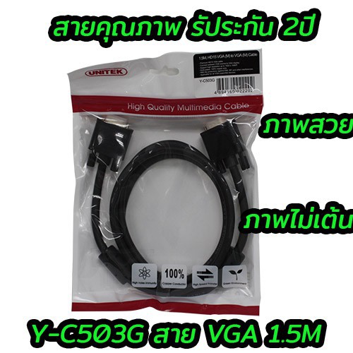 Unitek Cable VGA M/M 1.5M/3M/5M Y-C503G,Y-C504G,Y-C505G สาย VGA อย่างดี ทองแดงแท้ 100% | Shopee ...