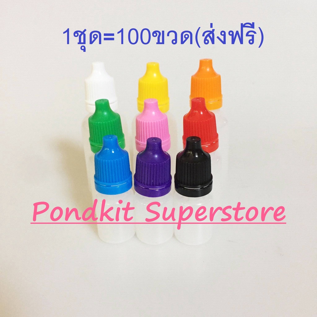 ขวดพลาสติกเปล่า ขวดหยด สีขุ่นพร้อมจุกและฝา Set100ชิ้น 5/10/20ml | Shopee Thailand
