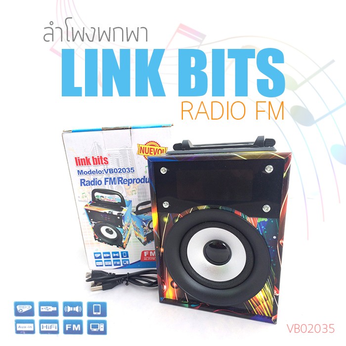 ลำโพงพกพา Link BITS RADIO FM พลัเสียงทรงพลัง | Shopee Thailand