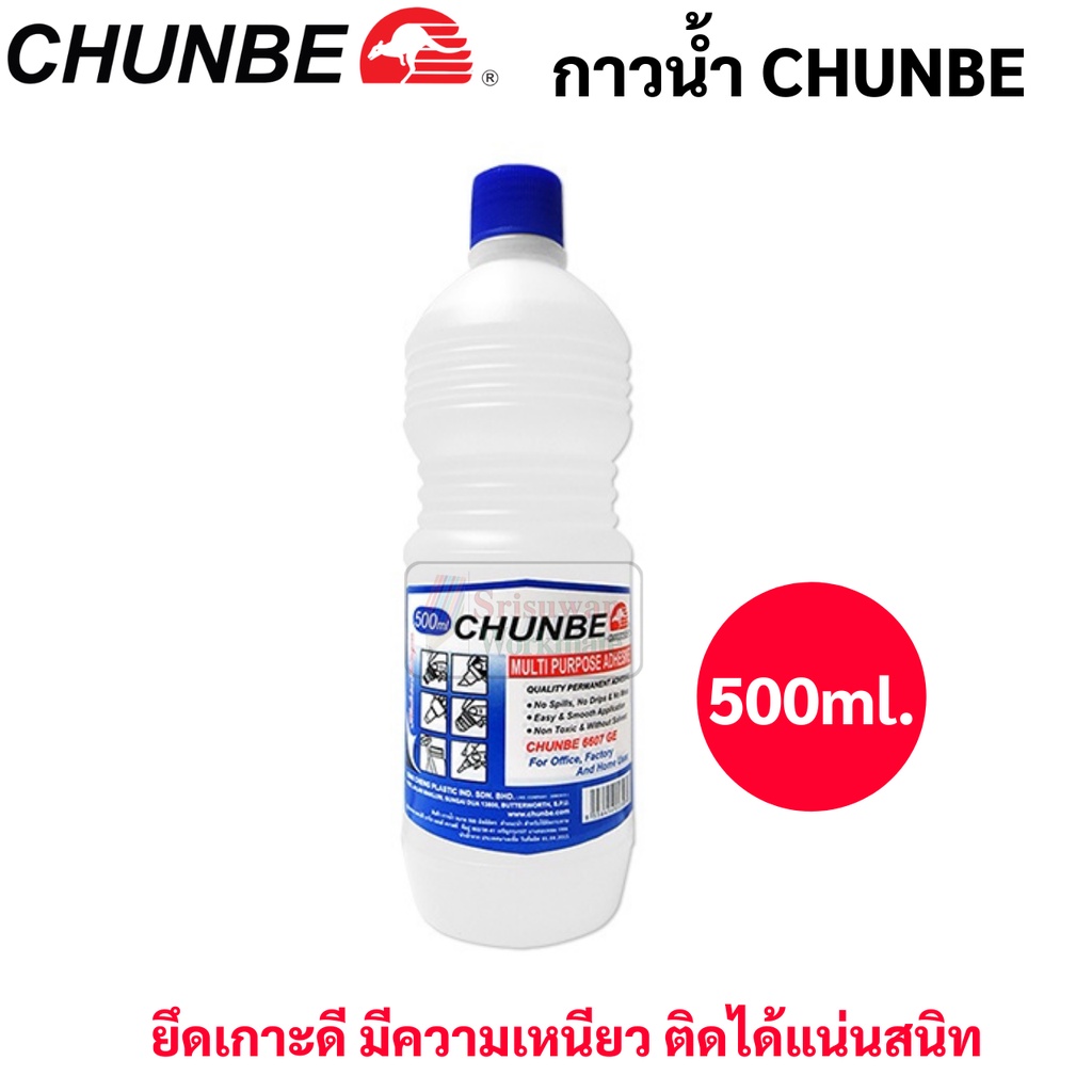 Chunbe Glue 6607GE กาวน้ำใส 500ml. ปลอดภัย ไร้สารพิษ Non-Toxic กาวน้ำ ...