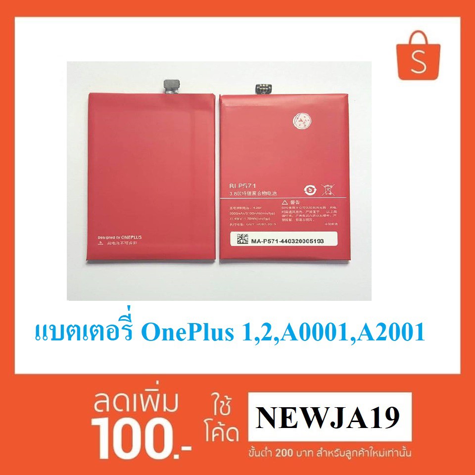 แบตเตอรี่ OnePlus 1,A0001 (BLP571) | Shopee Thailand