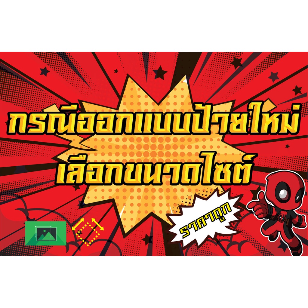 ป้ายไวนิล ออกแบบใหม่ แก้ขนาด ออกแบบป้ายใหม่ PS990 ไวนิล 360 แกรม. ตาม ...