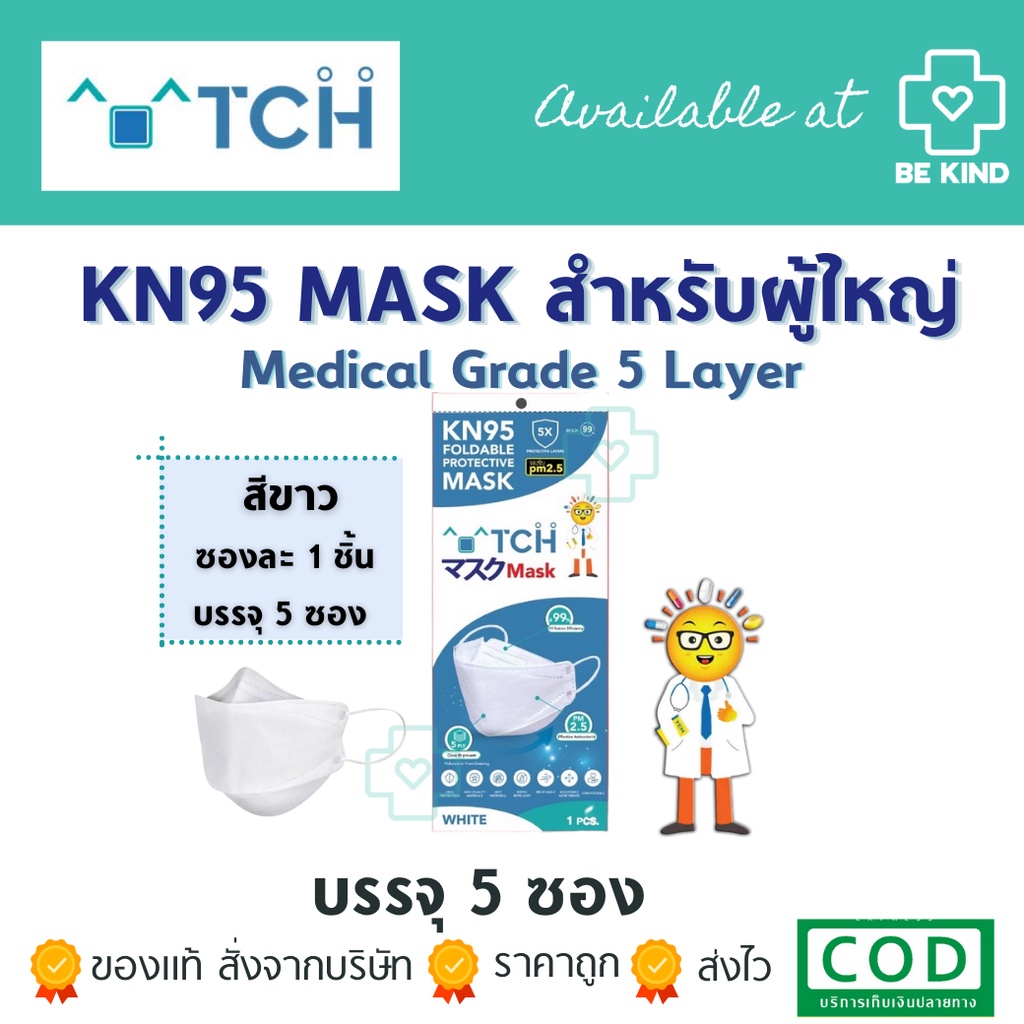TCH KN95 FOLDABLE PROTECTIVE MASK 1 PCS | หน้ากากอนามัย KN95 TCH สีดำ ...