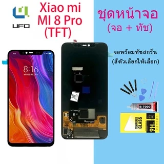 Xiaomi mi 8 pro หน้าจอ ราคาถูก สั่งเลยบน Shopee