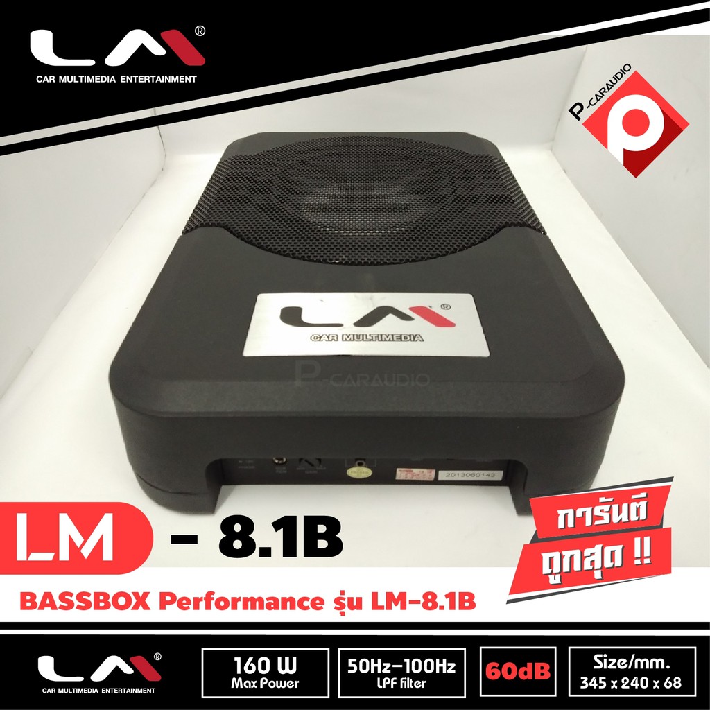 เบสบ็อก เบสหนัก ขนาด 8นิ้ว Bassbox Subbox Bass Box ยี่ห้อ LM รุ่น LM-8.1B พร้อมตัวปรับบูสเบส ...