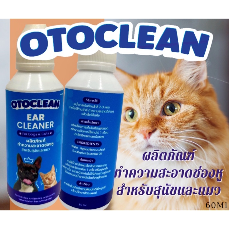 OTOCLEAN ผลิตภัณฑ์ทำความสะอาดช่องหูสำหรับสุนัขและแมว | Shopee Thailand