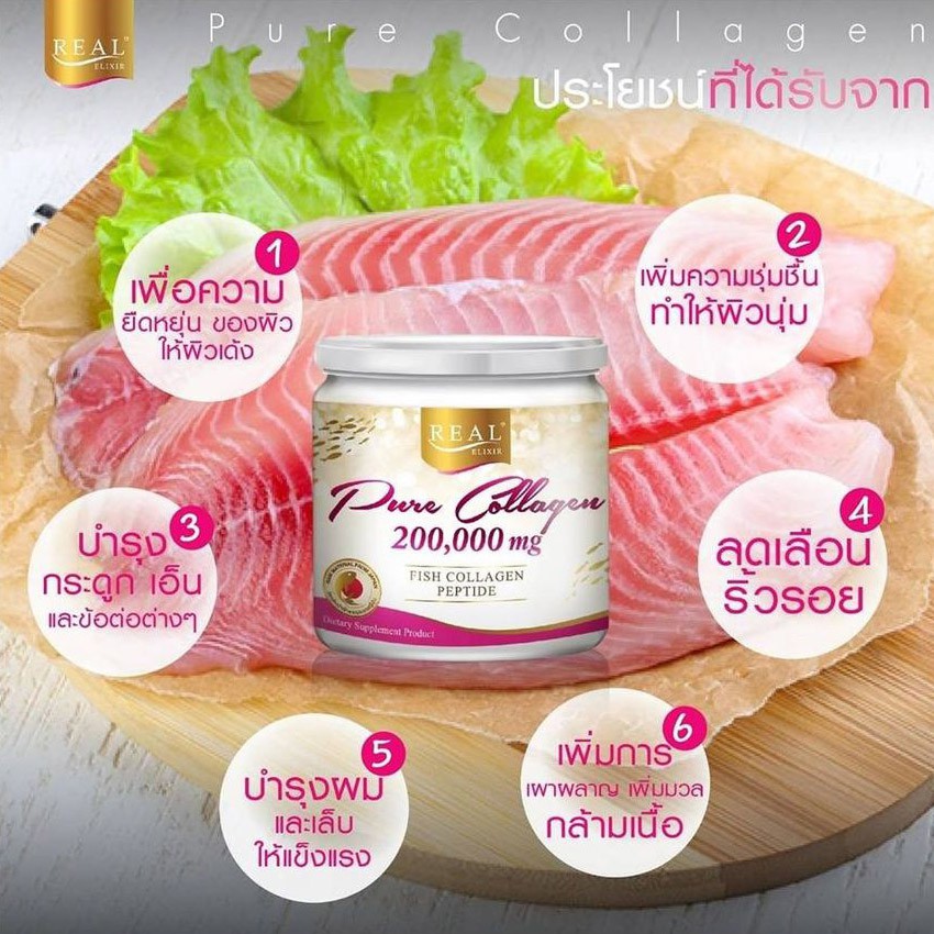 GB~Real Elixir Pure Collagen เรียล อิลิคเซอร์ เพียว คอลลาเจน - เพิ่ม ...